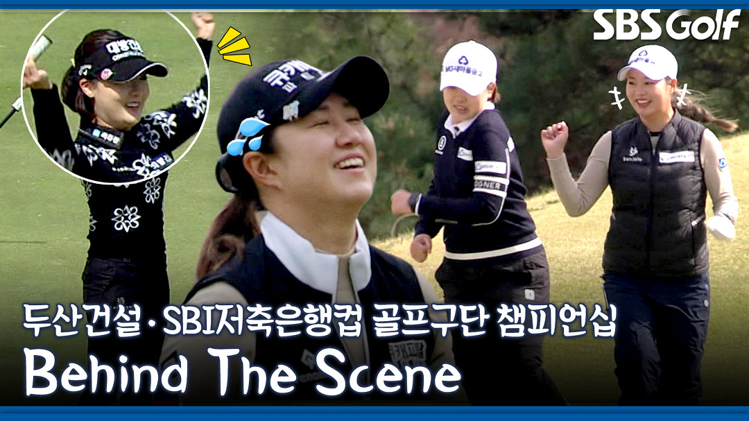 [2022 KLPGA] 내 머리 속의 지우개 생크 ! Behind.The.Scene 골프구단 챔피언십 | 다음스포츠