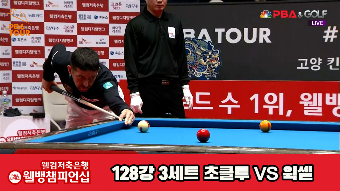 다음스포츠 | 초클루vs윅셀 128강 3세트 HL [웰컴저축은행 웰뱅PBA챔피언십]