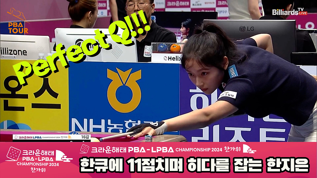 다음스포츠 | 퍼펙트큐!!한큐에 11점치며 히다를 잡는 한지은[2024 크라운해태 LPBA 챔피언십]
