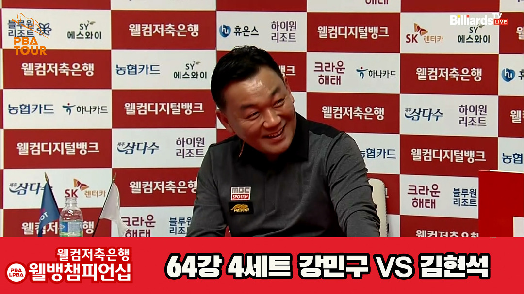 다음스포츠 | 강민구vs김현석 64강 4세트 HL[웰컴저축은행 웰뱅PBA챔피언십]