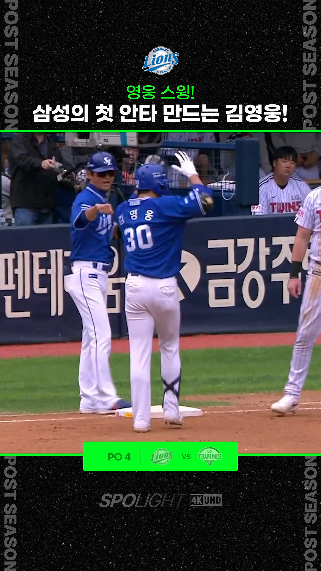 [삼성 vs LG] PO4 영웅 스윙! 삼성의 첫 안타 만드는 김영웅! - 다음 루프