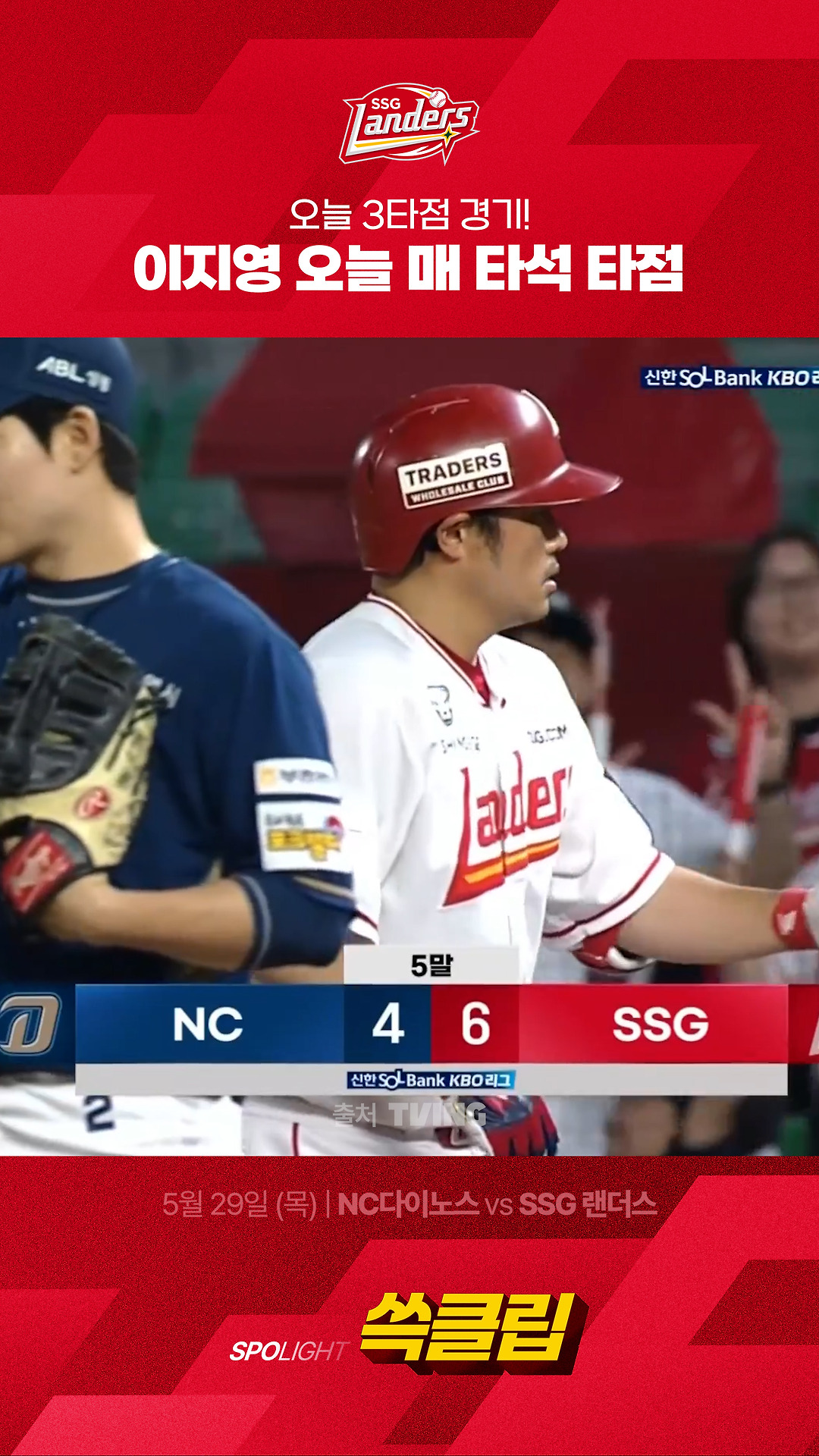 [NC vs SSG] 오늘 3타점 경기! 이지영 오늘 매 타석 타점 #득점 - 다음 루프