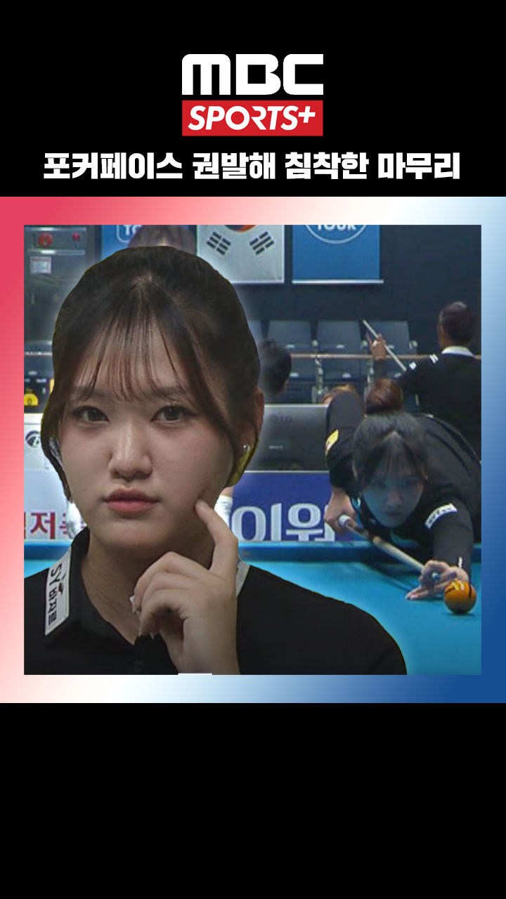 포커페이스 권발해 침착한 마무리 #LPBA - 오늘의 숏 beta