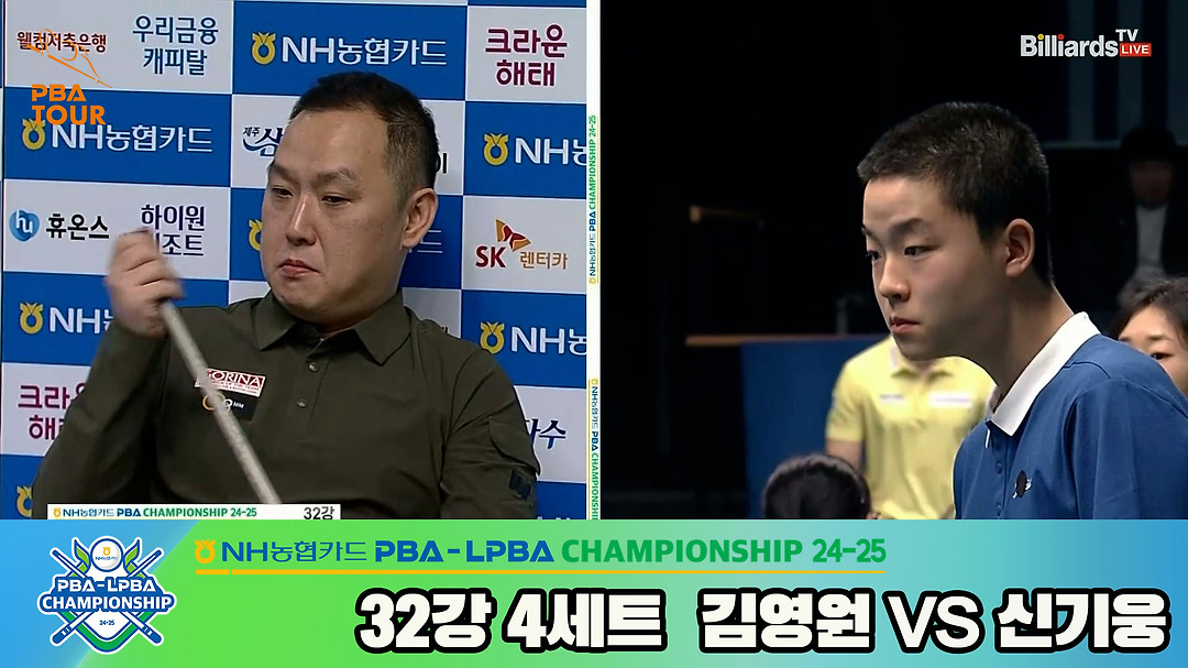 다음스포츠 | 김영원vs신기웅 32강 4세트 HL[NH농협카드 PBA챔피언십 24-25]