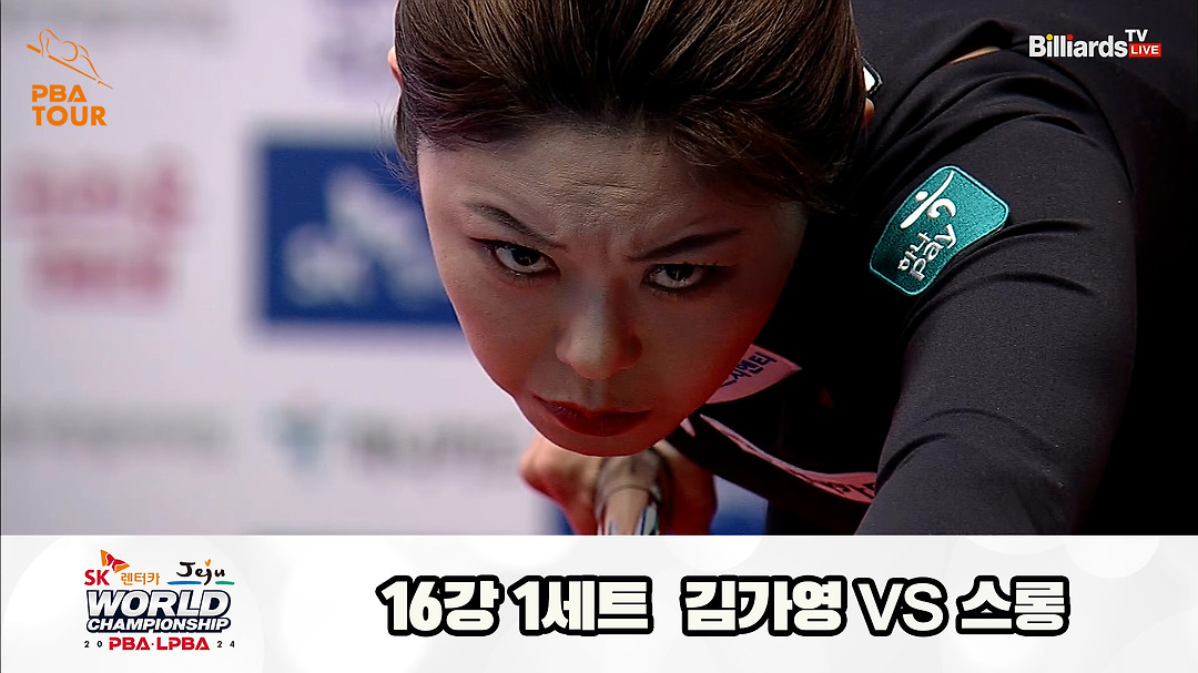 다음스포츠 | 김가영vs스롱 16강 1세트 HL[SK렌터카 제주 LPBA월드챔피언십2024]