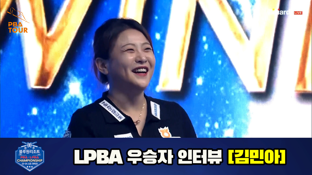 다음스포츠 | 경주블루원리조트 LPBA 챔피언십 23-24 우승자 인터뷰 [김민아]