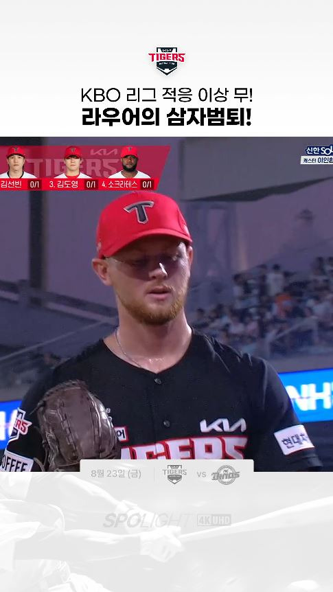 [KIA vs NC] KBO 리그 적응 이상 무! 라우어의 삼자범퇴! - 오늘의 숏 beta