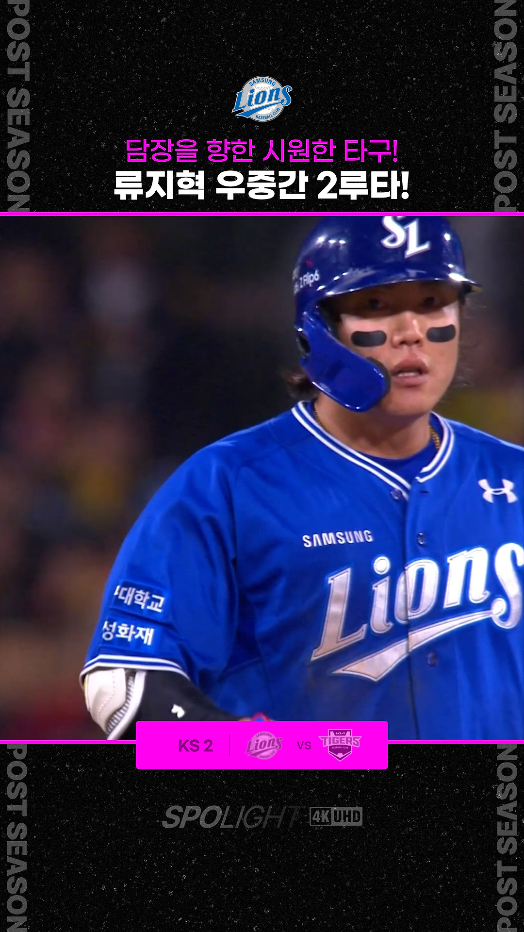 [삼성 vs KIA] KS2 담장을 향한 시원한 타구! 류지혁 우중간 2루타! - 다음 루프