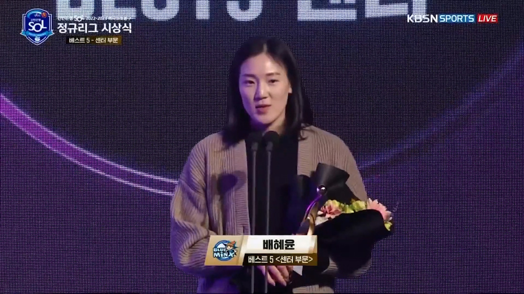 [2022-23 WKBL 정규리그 시상식] '베스트 5 센터 부분' 삼성생명 배혜윤 | 다음스포츠