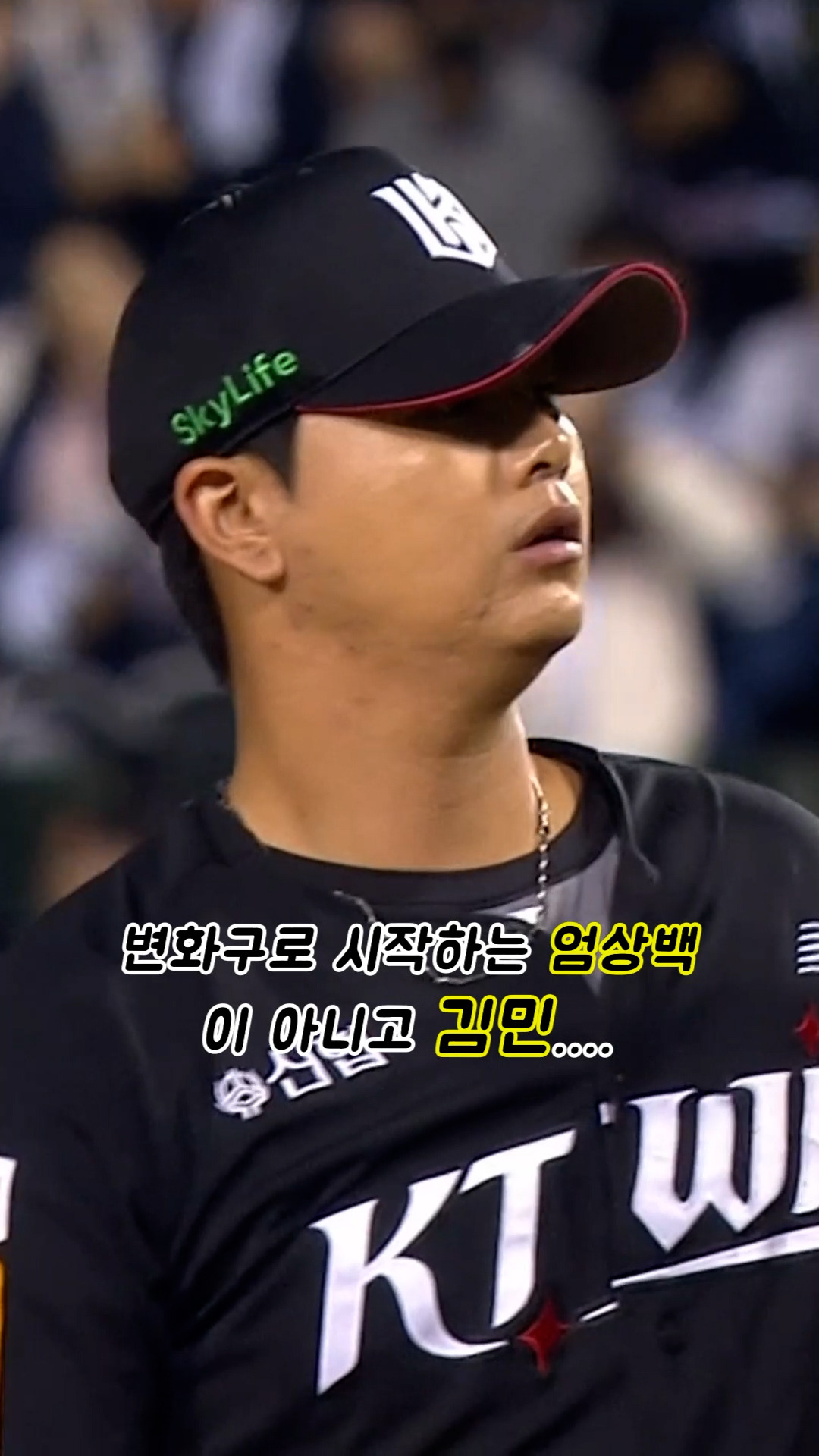 [WC 1차전] 엄상백이야 김민이야 #두산 #KT - 다음 루프