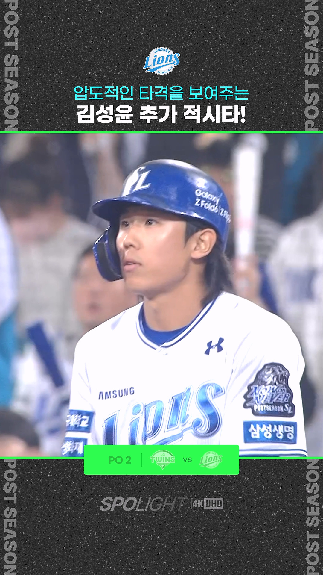 [LG vs 삼성] PO2 압도적인 타격을 보여주는 김성윤 추가 적시타! - 오늘의 숏 beta