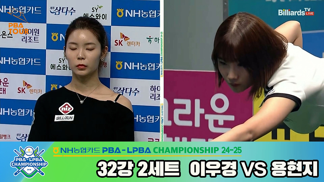 다음스포츠 | 이우경vs용현지 32강 2세트 HL[NH농협카드 LPBA챔피언십 24-25]