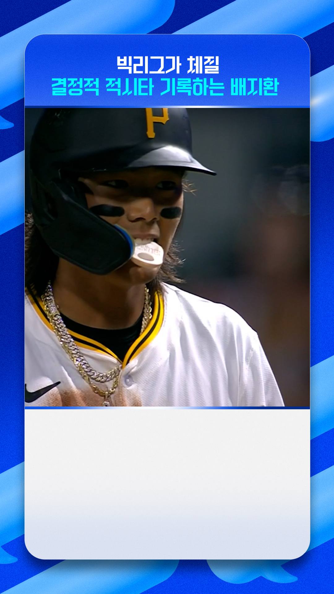 'ML 콜업' 배지환, 역전 발판 만드는 적시타 #배지환 #MLB #피츠버그 - 오늘의 숏 beta