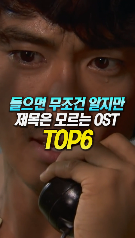 들으면 무조건 알지만 제목은 모르는 OST TOP6 - 다음 루프