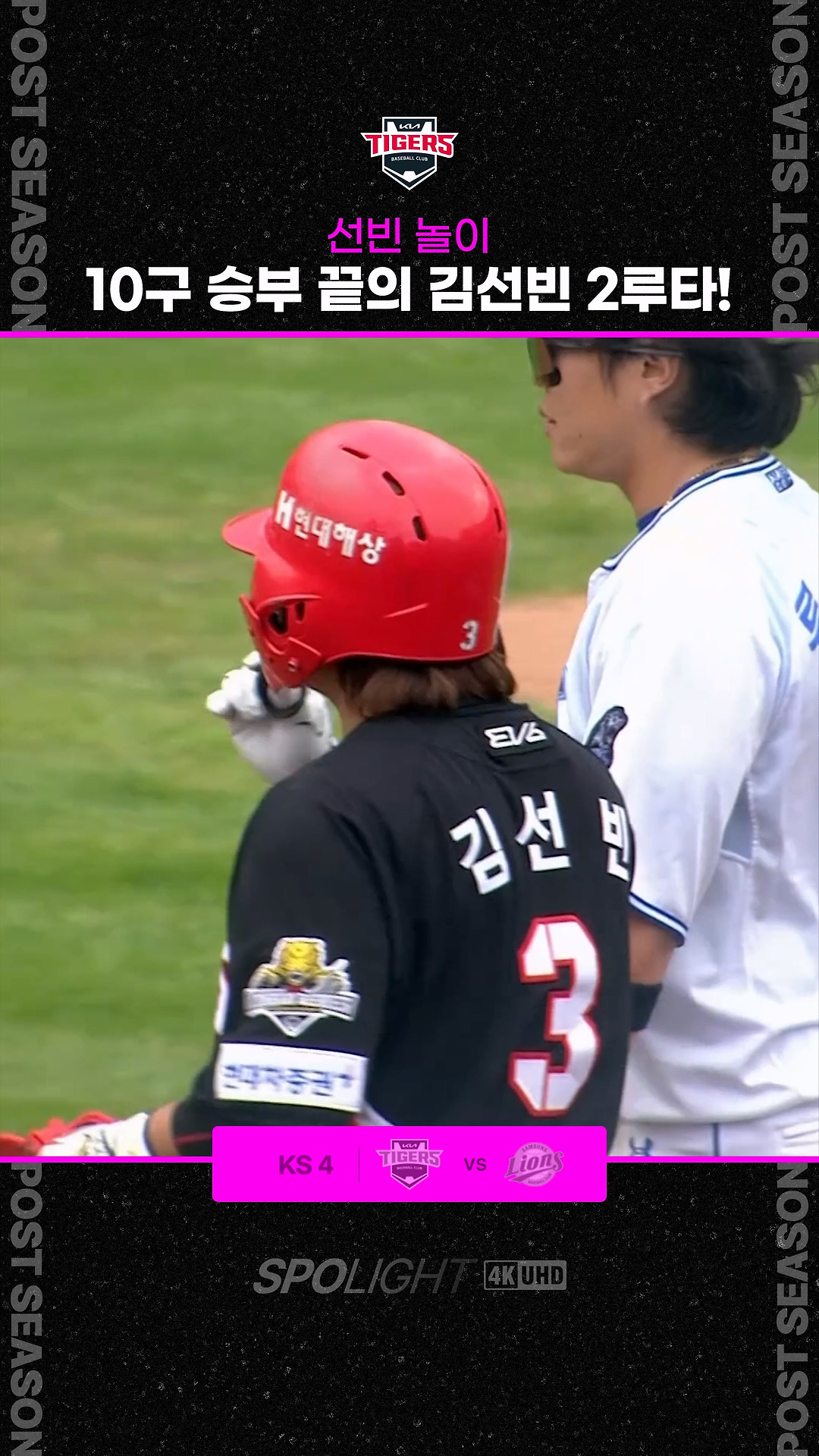 [KIA vs 삼성] KS4 선빈 놀이 10구 승부 끝의 김선빈 2루타! - 오늘의 숏 beta