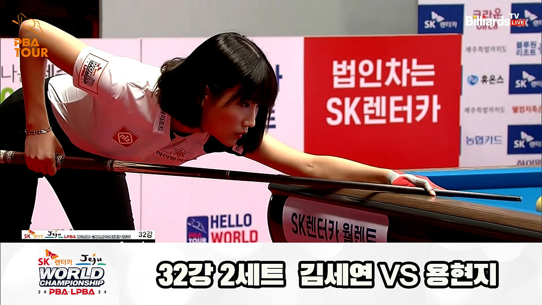 다음스포츠 | 김세연vs용현지 32강 2세트 HL[SK렌터카 제주 LPBA월드챔피언십2024]