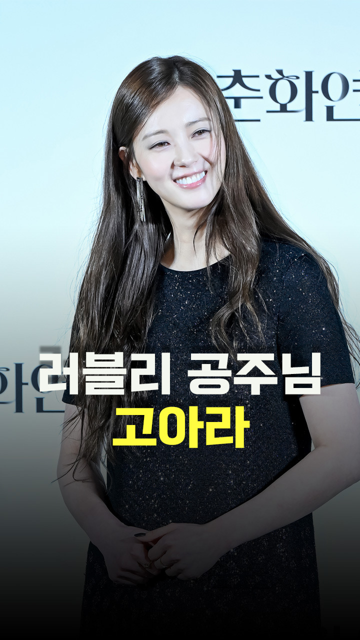 고아라(Go Ara),’러블리 화리 공주님’ [O! STAR 숏폼] - 다음 루프