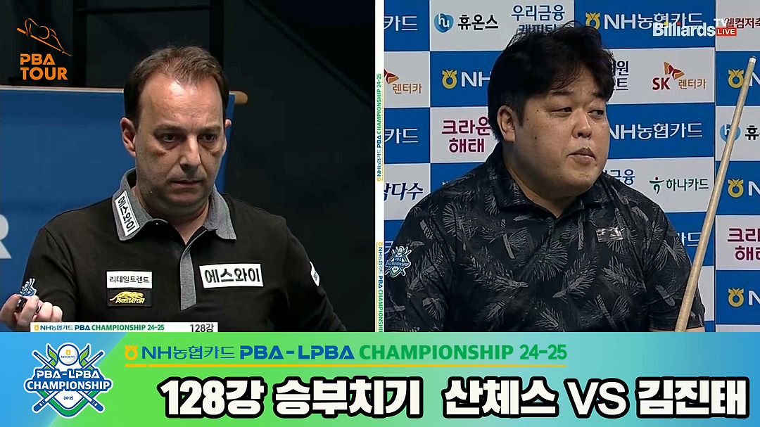 다음스포츠 | 산체스vs김진태 128강 승부치기[NH농협카드 PBA챔피언십 24-25]