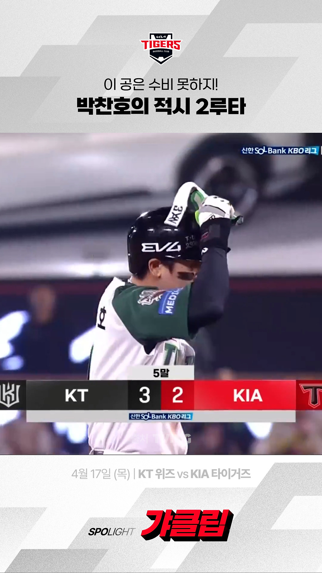 [KIA vs KT] 이 공은 수비 못하지! 박찬호의 적시 2루타 #득점 - 오늘의 숏 beta