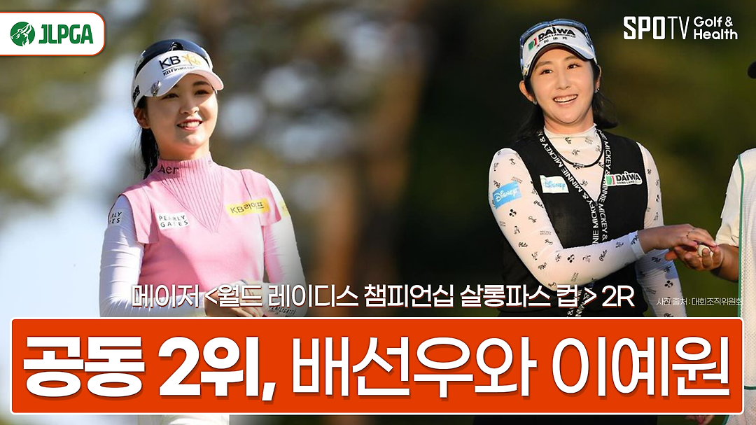 다음스포츠 | 일본 골프 시장을 '평정하러 온' 이예원 2R 활약상ㅣJLPGAㅣ월드 레이디스 챔피언십 살롱파스 컵