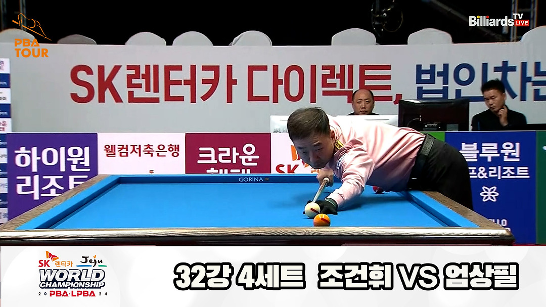 다음스포츠 | 조건휘vs엄상필 32강 4세트 HL[SK렌터카 제주 PBA월드챔피언십2024]
