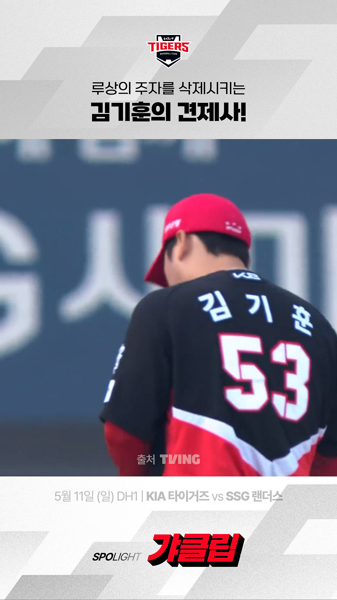 [KIA vs SSG] 루상의 주자를 삭제시키는 김기훈의 견제사! - 다음 루프