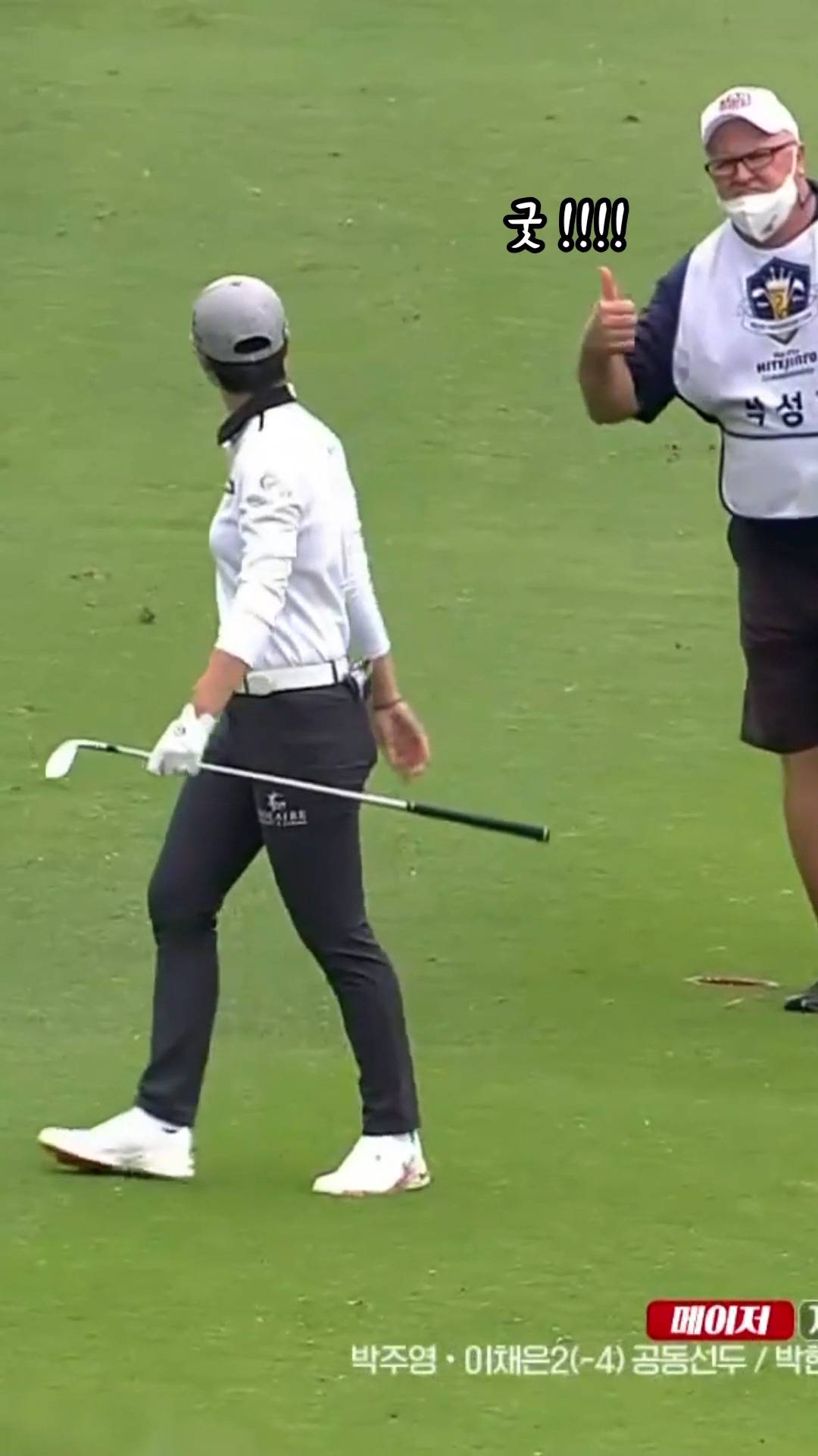 환상적인 백스핀 #KLPGA #박성현 - 오늘의 숏 beta