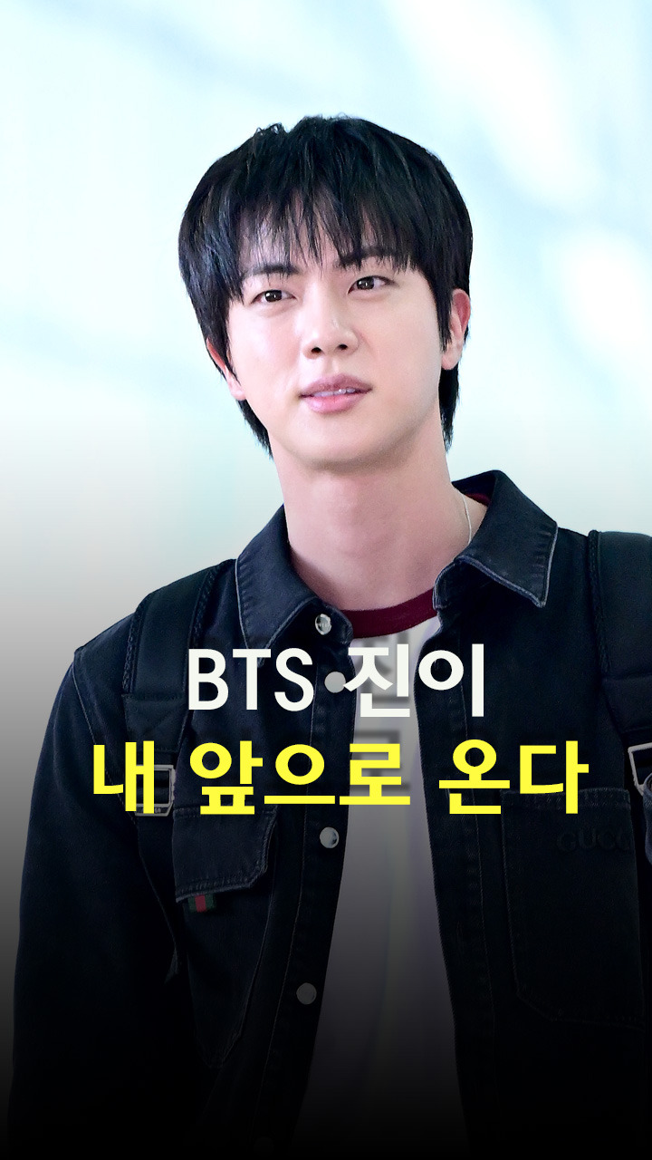BTS 진(Jin)이 내 앞으로 온다 [O! STAR 숏폼] - 오늘의 숏 beta