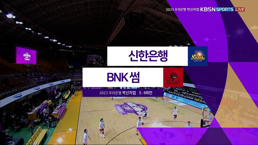 다음스포츠 | [5·6위 결정전 HL] 신한은행 vs BNK 썸
