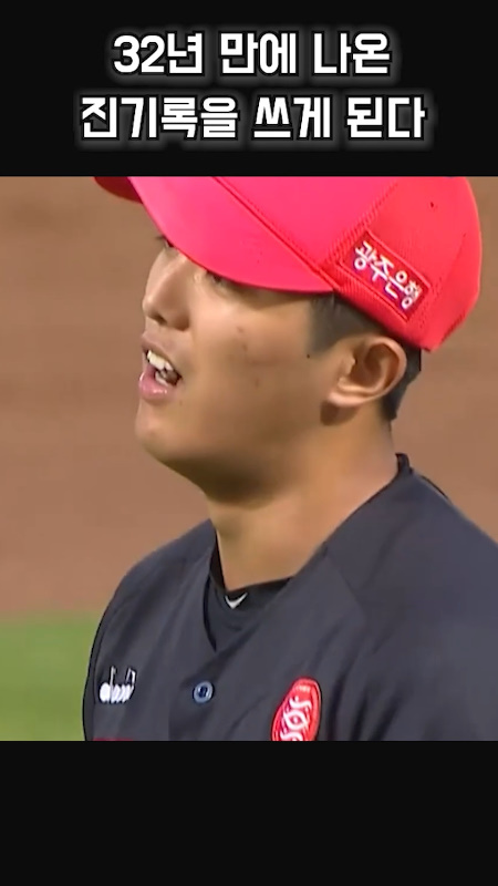 KBO 32년 만에 나온 기록?? - 오늘의 숏 beta