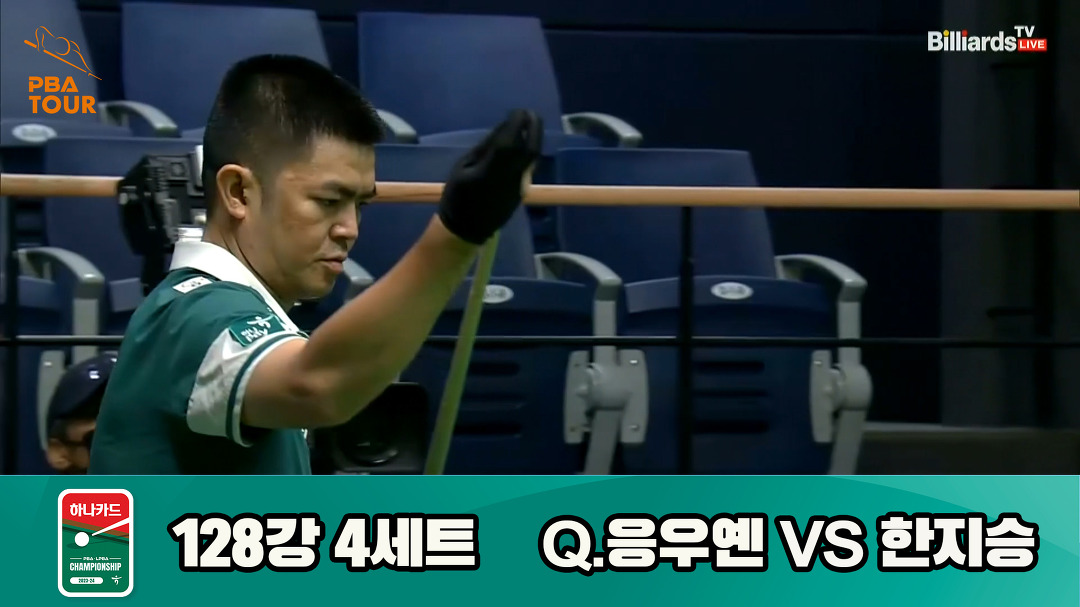 다음스포츠 | Q.응우옌vs한지승 128강 4세트 HL[하나카드 PBA 챔피언십 23-24]