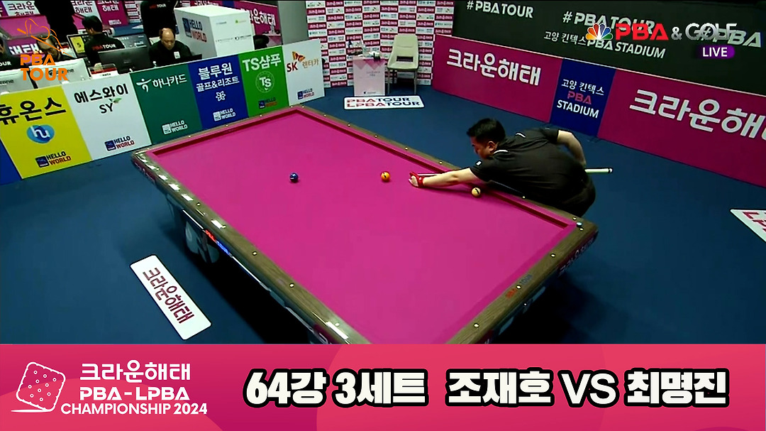다음스포츠 | 조재호vs최명진 64강 3세트 HL[크라운해태 PBA챔피언십 2024]