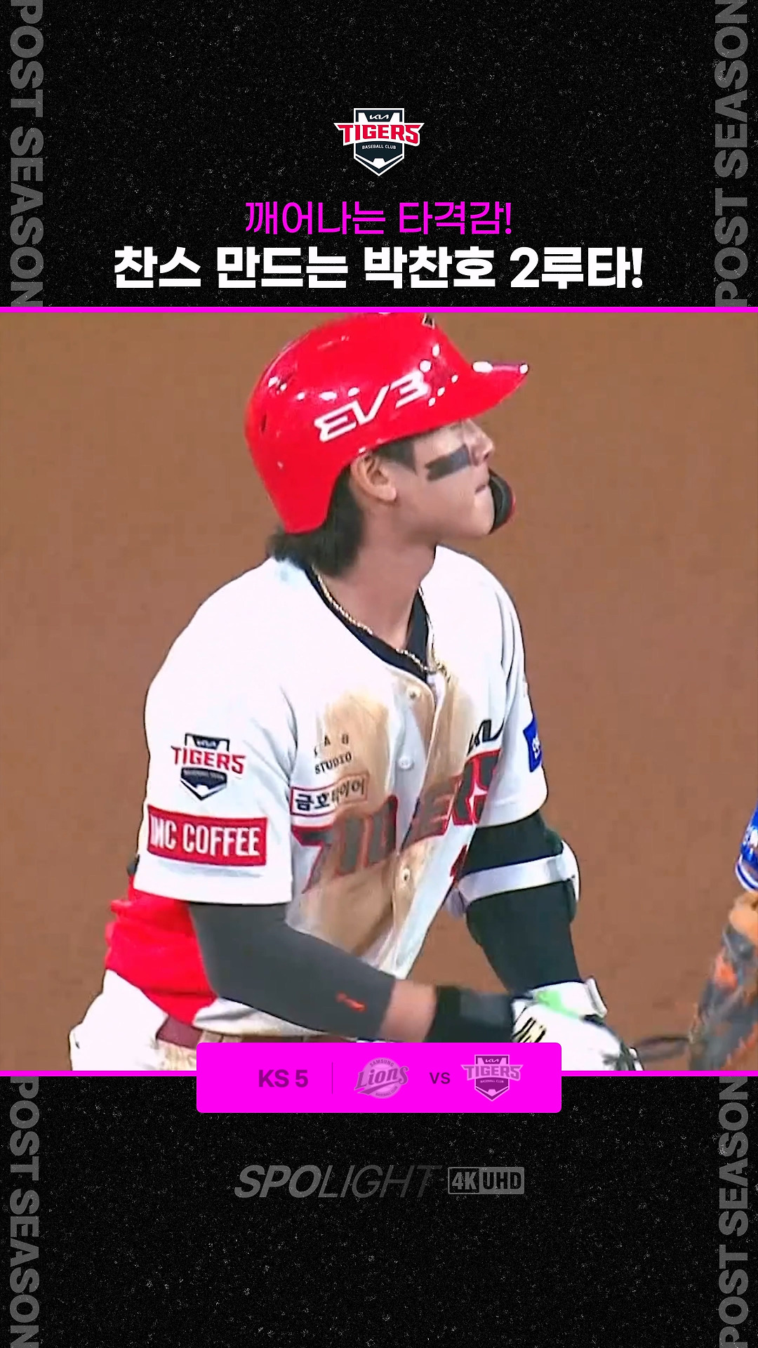 [삼성 vs KIA] KS5 깨어나는 타격감! 찬스 만드는 박찬호 2루타! - 오늘의 숏 beta