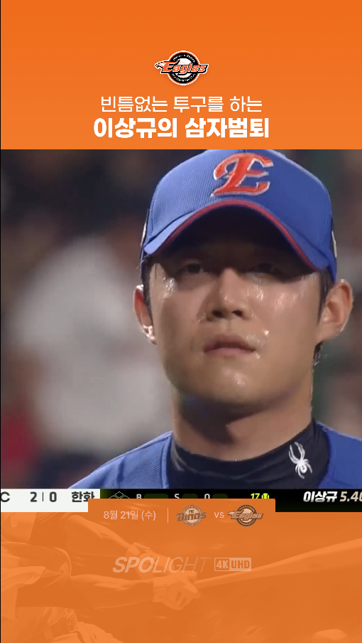 [NC vs 한화] 빈틈없는 투구를 하는 이상규의 삼자범퇴 - 오늘의 숏 beta