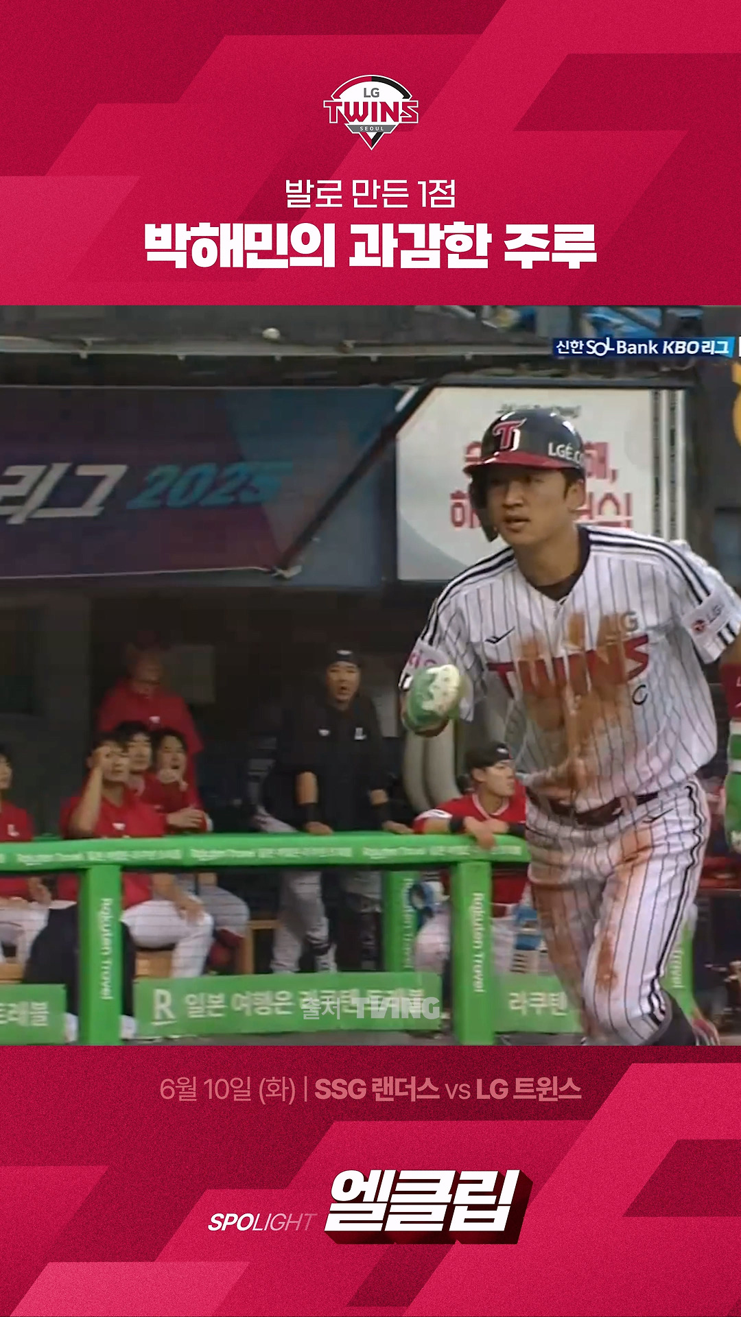 [SSG vs LG] 발로 만든 1점 박해민의 과감한 주루 #득점 - 다음 루프