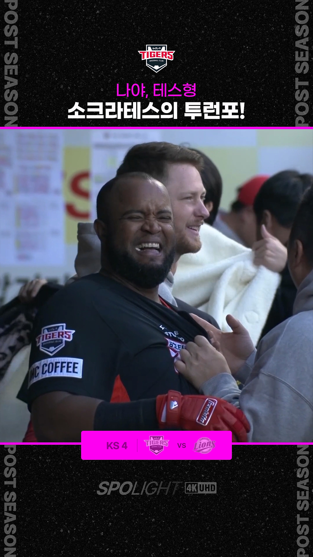 [KIA vs 삼성] KS4 나야, 테스형 소크라테스의 투런포! - 오늘의 숏 beta