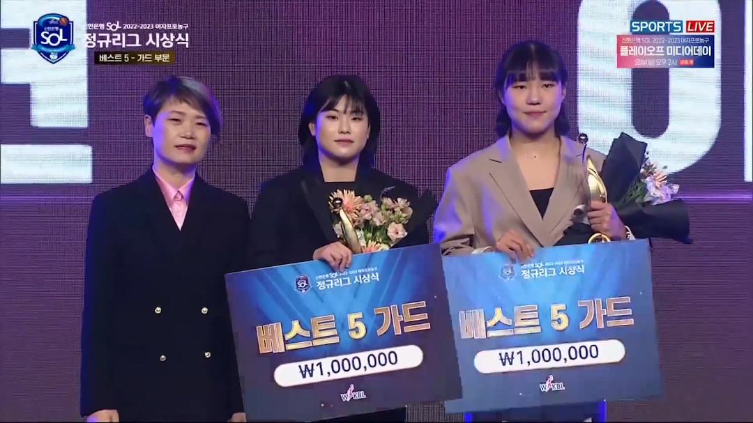 다음스포츠 | [2022-23 WKBL 정규리그 시상식] '베스트 5 가드 부분' 우리은행 박지현, BNK썸 이소희