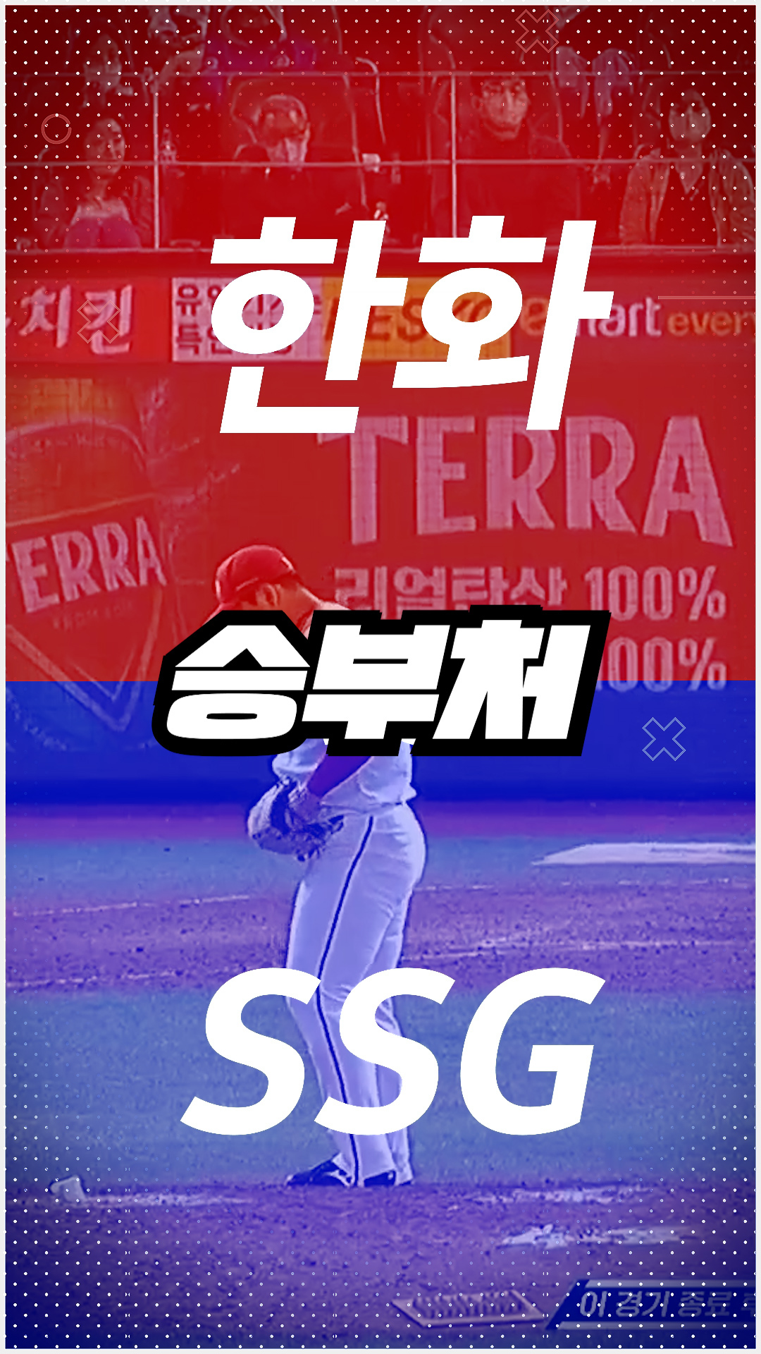 0923 한화 vs SSG 오늘의 승부처 - 오늘의 숏 beta