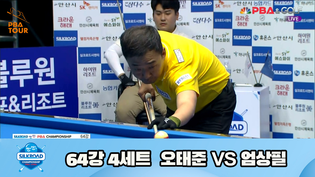 오태준 vs 엄상필 64강 4세트 HL[실크로드안산 PBA 챔피언십 23-24] | 다음스포츠