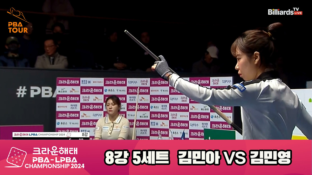 다음스포츠 | 김민영vs김민아 8강 5세트 HL[크라운해태 LPBA챔피언십 2024]