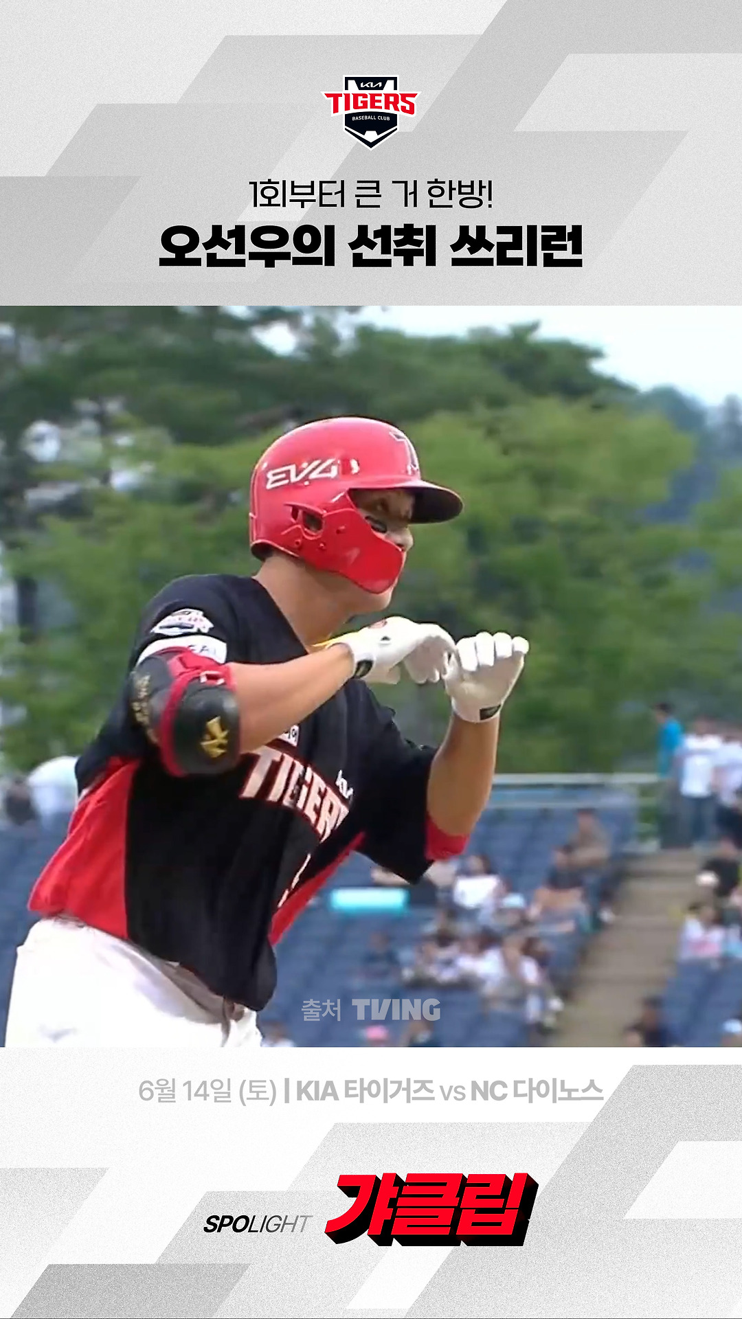 [KIA vs NC] 1회부터 큰 거 한방! 오선우의 선취 쓰리런 #득점 - 다음 루프