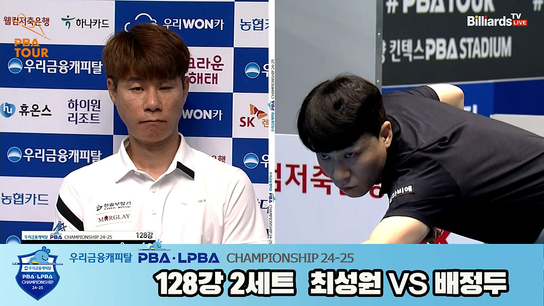 다음스포츠 | 최성원vs배정두 128강 2세트 HL[우리금융캐피탈 PBA챔피언십 24-25]