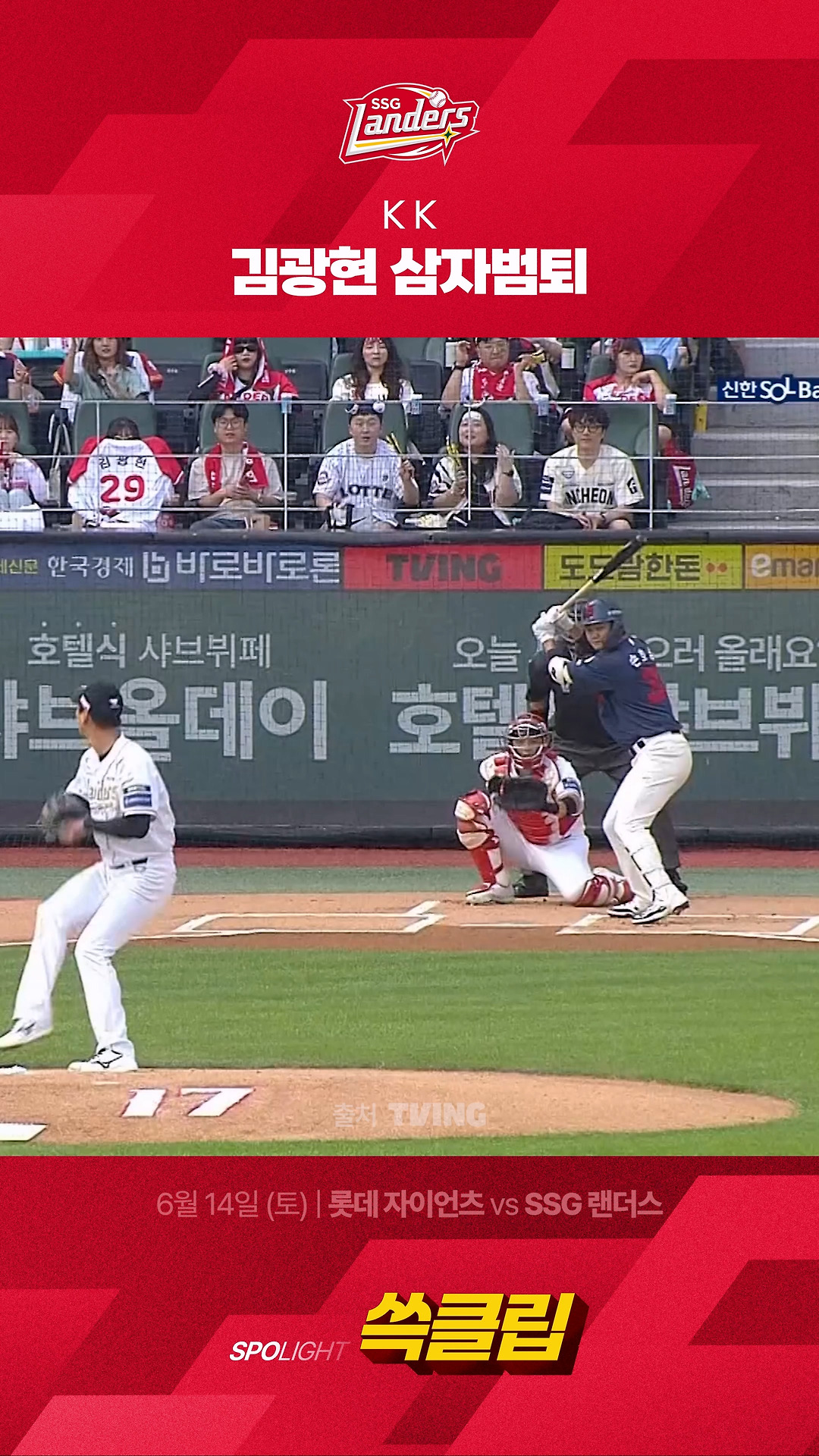 [롯데 vs SSG] K K 김광현 삼자범퇴 - 다음 루프