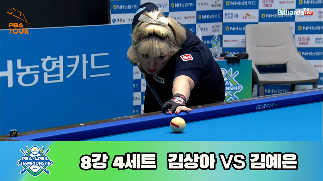 다음스포츠 | 김상아 vs 김예은 8강 4세트 HL[NH농협카드 LPBA 챔피언십 23-24]