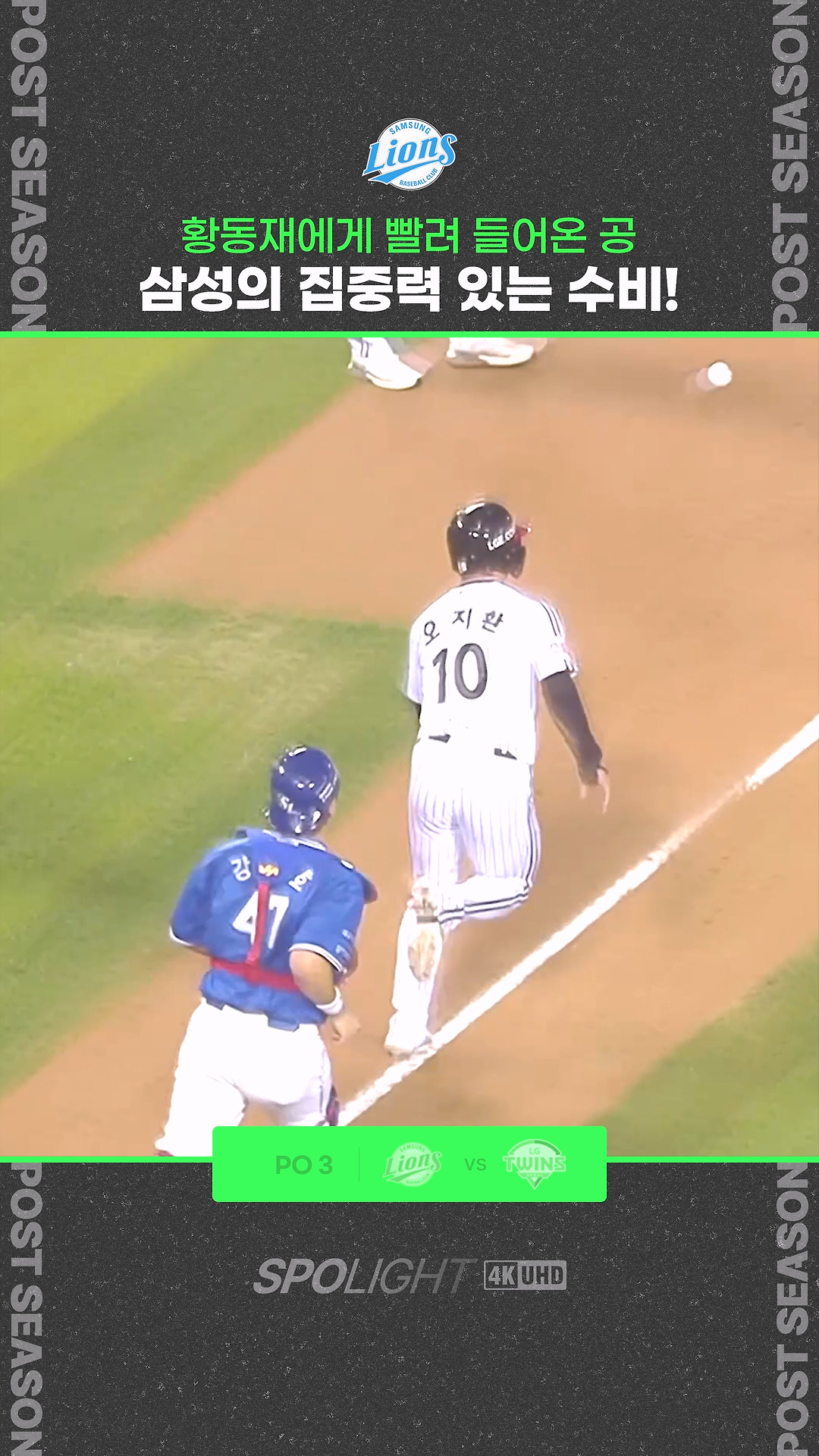 [삼성 vs LG] PO3 황동재에게 빨려 들어온 공 삼성의 집중력 있는 수비! - 오늘의 숏 beta