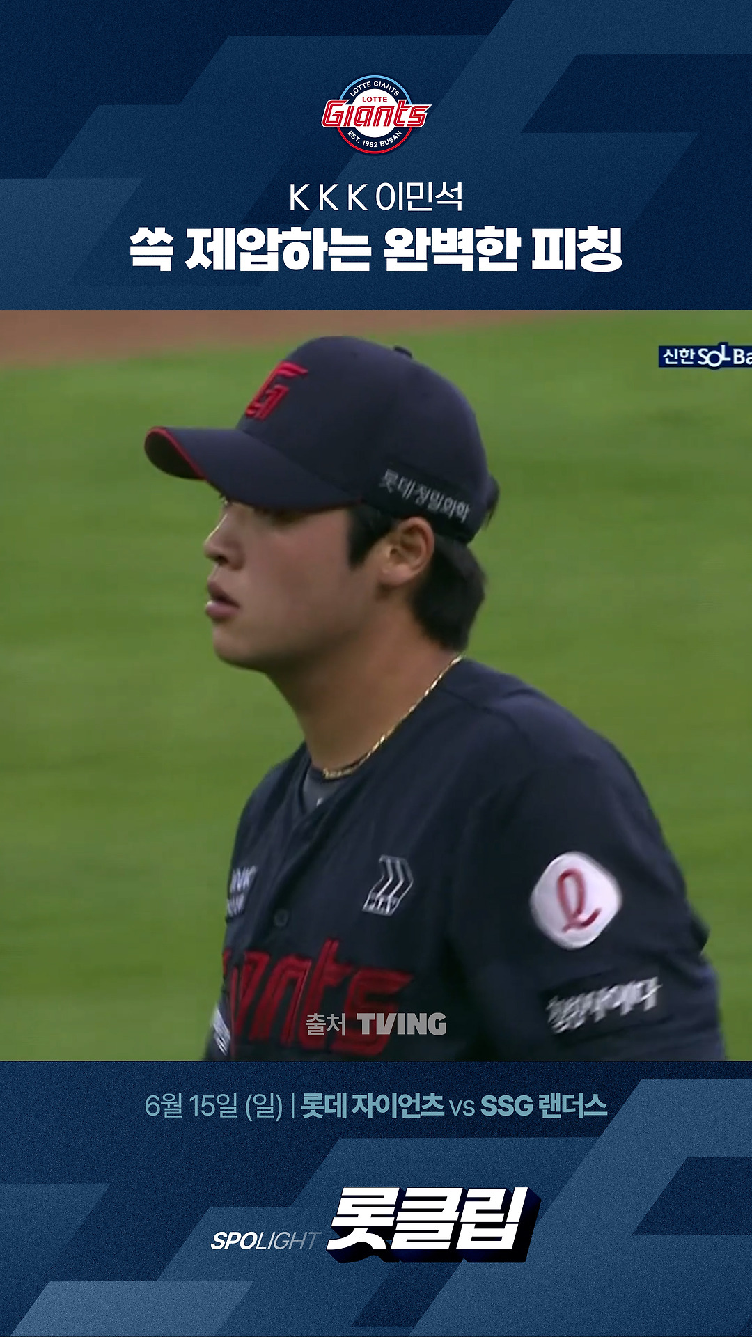 [롯데 vs SSG] K K K 이민석 쓱 제압하는 완벽한 피칭 - 다음 루프