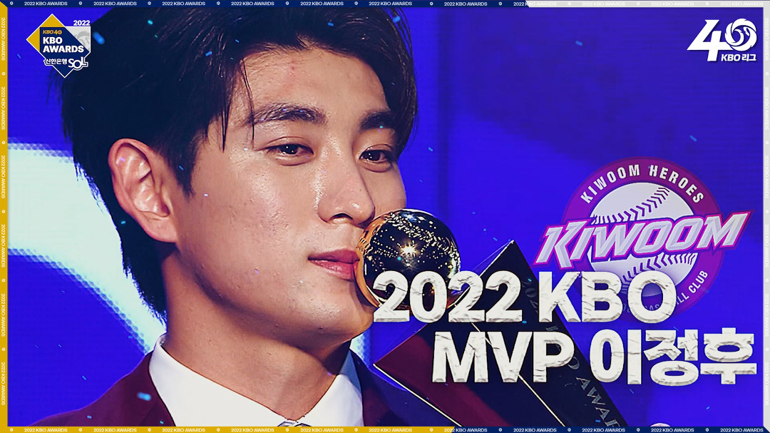 [2022 KBO 시상식 MVP- 이정후] 2022 KBO 리그 최고의 스타? 이.정.후. - 오늘의 숏 beta
