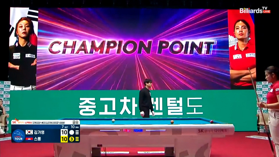 다음스포츠 | 월드챔피언십다운 역대급 결승전!!4득점으로 기적같은 승리하는 스롱[SK렌터카 LPBA 월드챔피언십 2023]