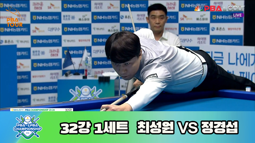 다음스포츠 | 최성원 vs 정경섭 32강 1세트 HL[NH농협카드 PBA 챔피언십 23-24]