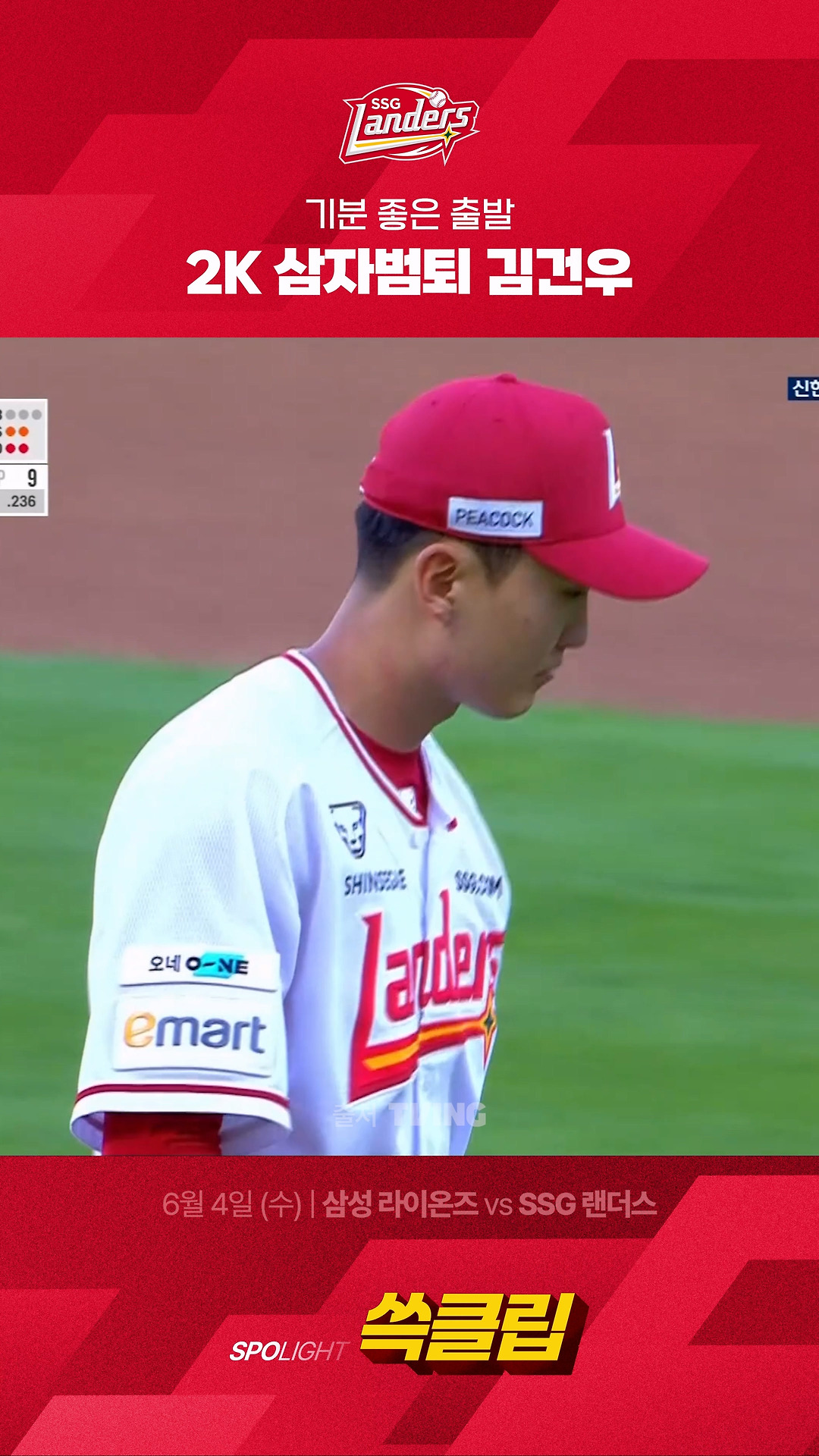 [삼성 vs SSG] 기분 좋은 출발 2K 삼자범퇴 김건우 - 다음 루프